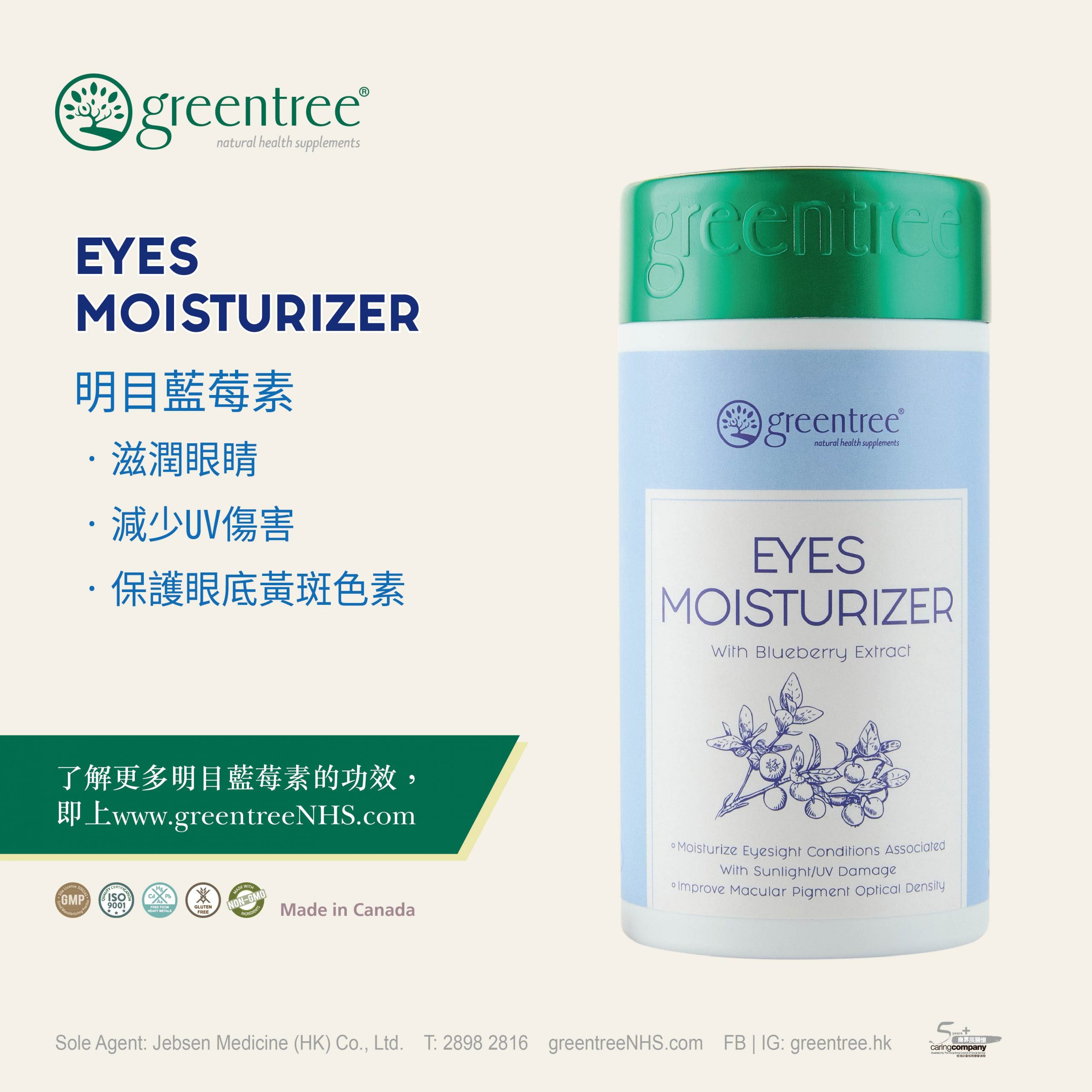 明目藍莓素 (60粒) – greentree