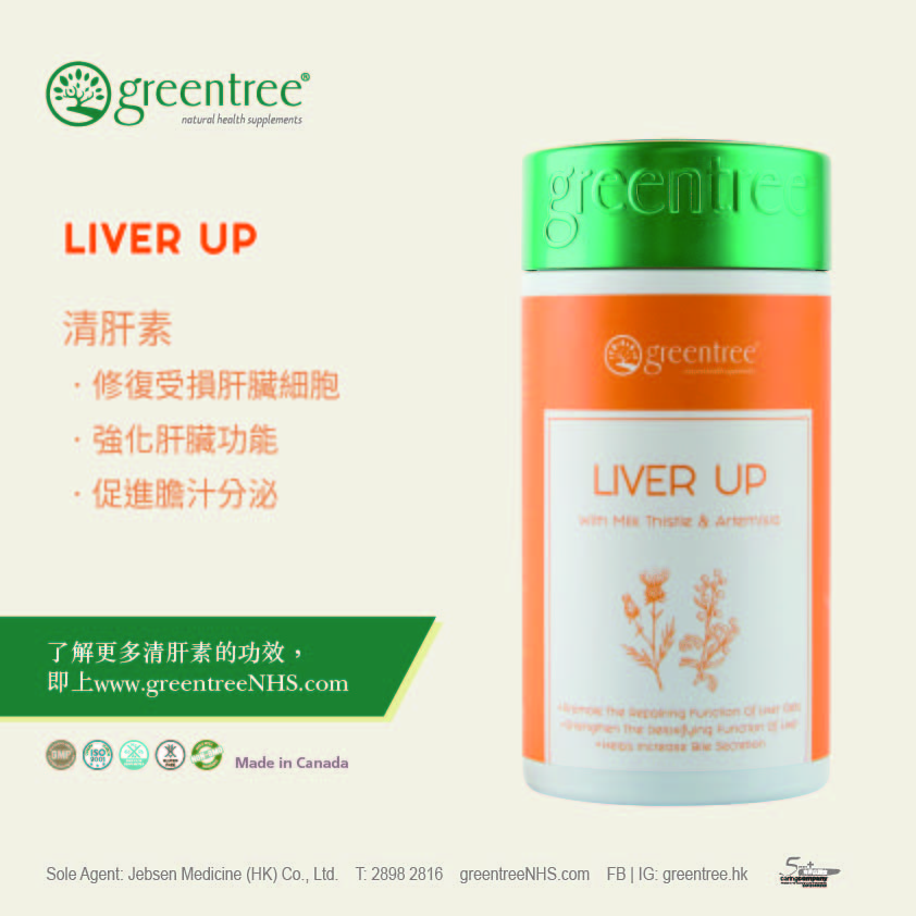 清肝素 (60粒) – greentree