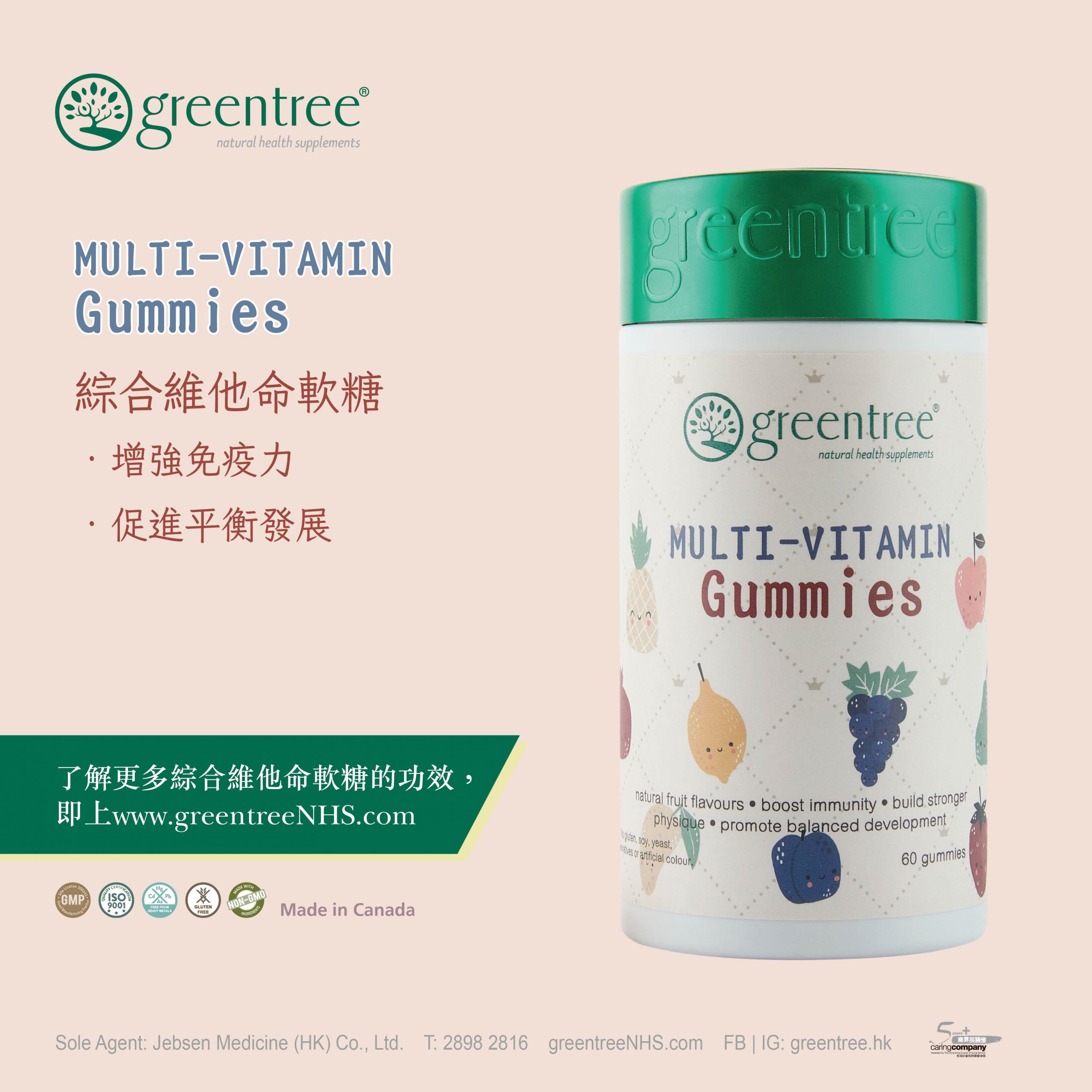 維他命軟糖 (60粒) – greentree